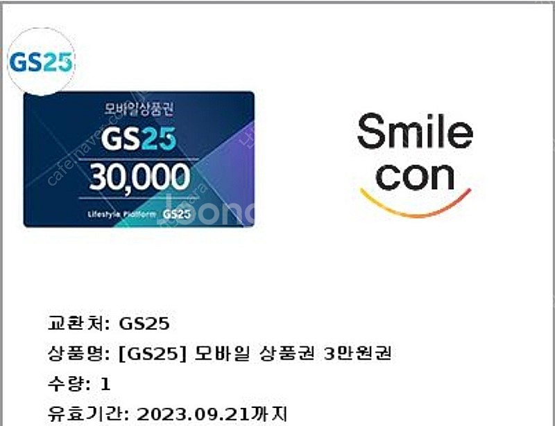 GS25상품권 팝니다(3만원권) | 기타 티켓/쿠폰/이용권 | 중고나라