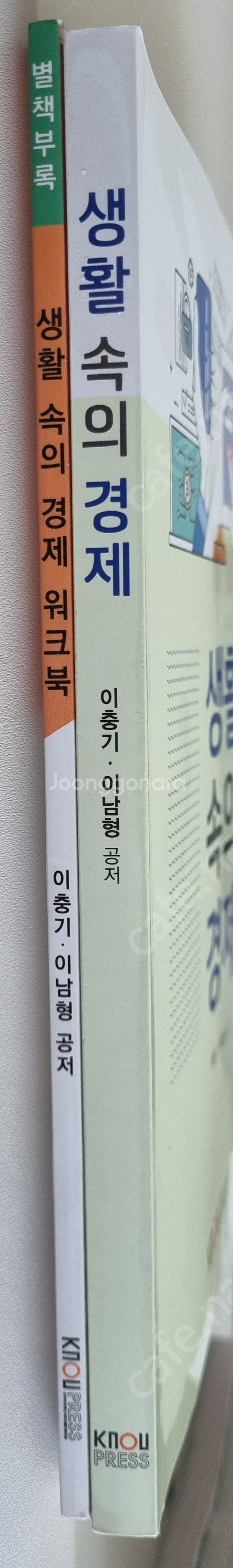 방통대 교재경제학과 경영학과 학습교육 중고나라