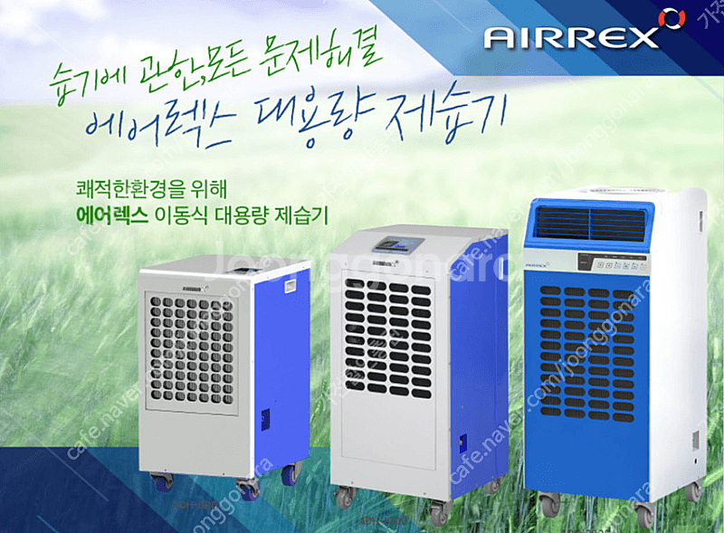 판매 에어렉스제습기공업용제습기산업용제습기영업용 에어컨 중고나라