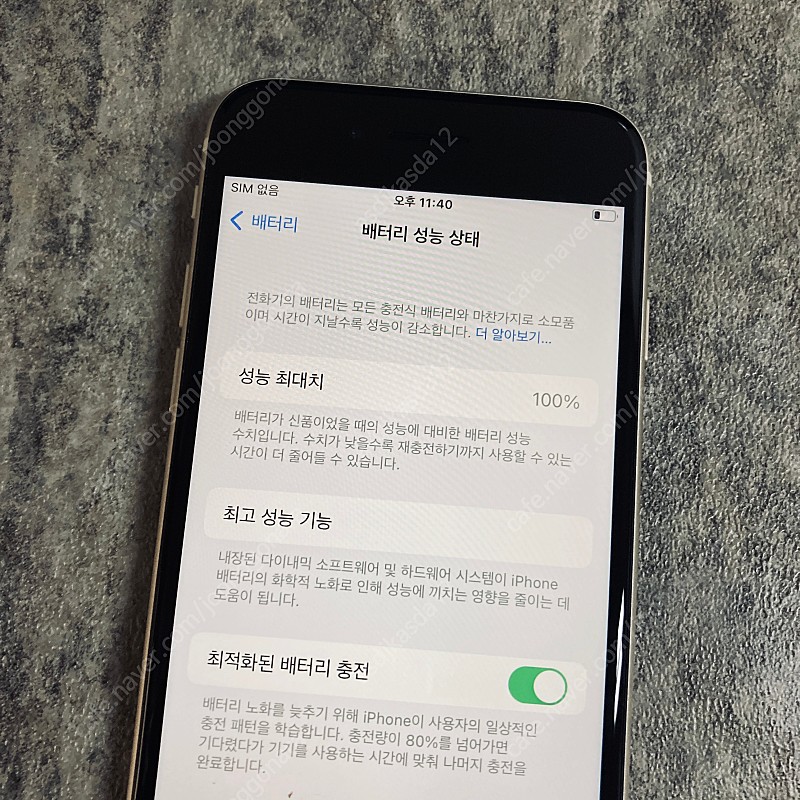 아이폰SE3 화이트 128기가 배터리100% 23년6월... | 스마트폰 | 중고나라