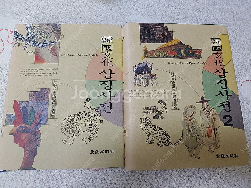 한국문화상징사전 예술디자인 중고나라