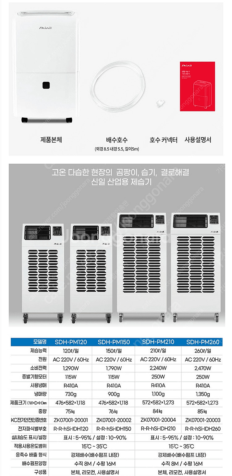 판매 신일 제습기산업용제습기공업용제습기영업용업 에어컨 중고나라