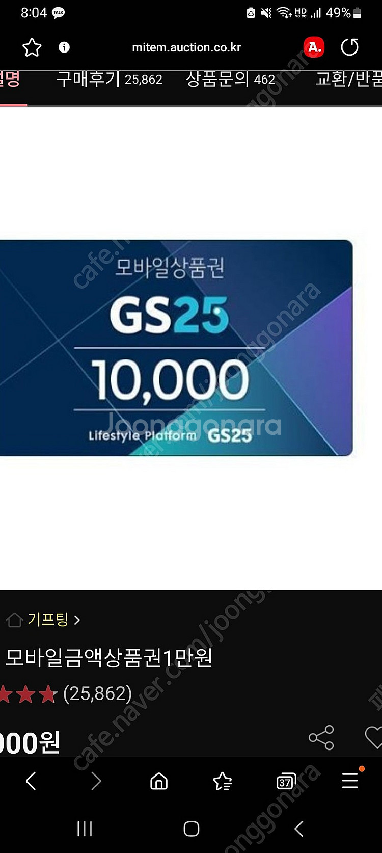 GS25 이마트24 모바일상품권 1만권 8800 | 기타 티켓/쿠폰/이용권 | 중고나라