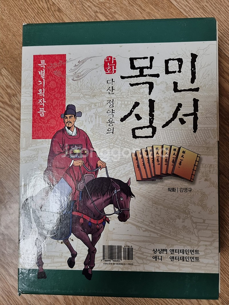 만화 목민심서 학습교육 중고나라