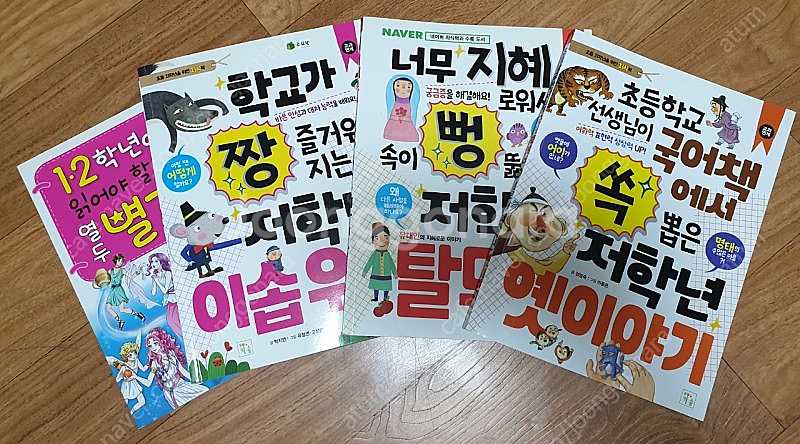 초등학교 저학년이 읽으면 좋은책 4권 판매합니다 유아동도서음반 중고나라
