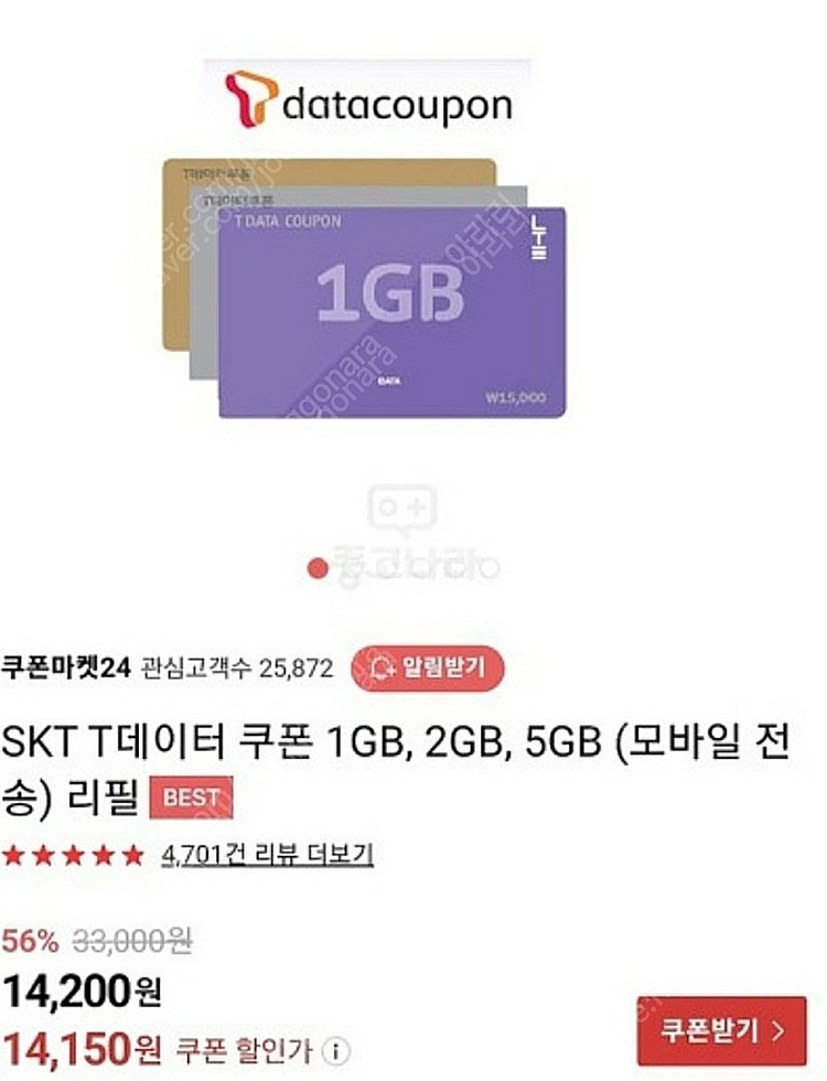 SKT DATA 1GB , 2GB 선물하기로 즉시 보내... | 기타 티켓/쿠폰/이용권 | 중고나라