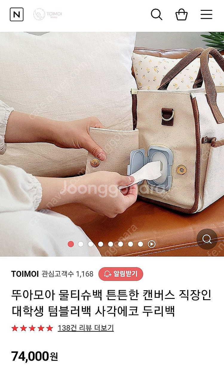 물티슈 기저귀 가방 출산육아용품 중고나라