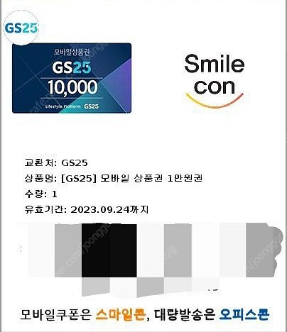 gs25 1만원권 -9천원 판매 | 기타 티켓/쿠폰/이용권 | 중고나라