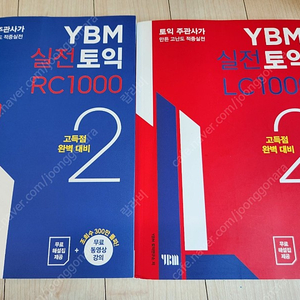 ybm실전토익 중고거래 | 중고나라