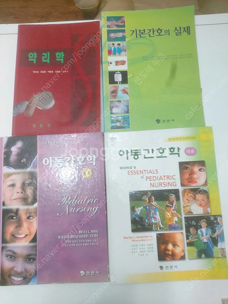 약리학기본간호의 실체아동 간호학 4권 일괄 택포2만 학습교육 중고나라