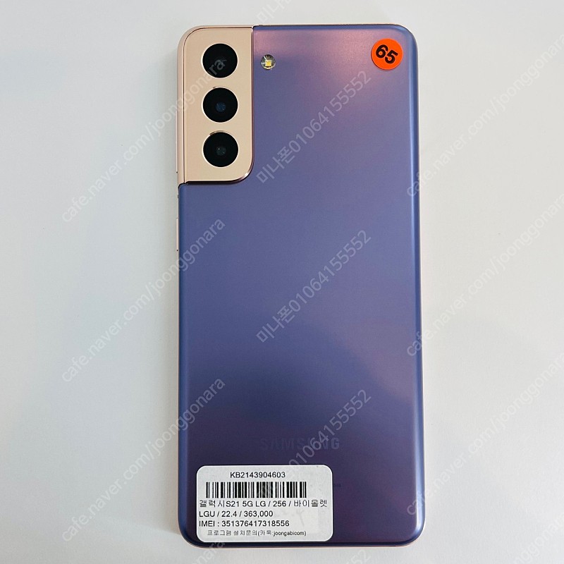[삼성 갤럭시S21] 256기가 AAA급 무잔상 바이올... | 삼성 | 중고나라