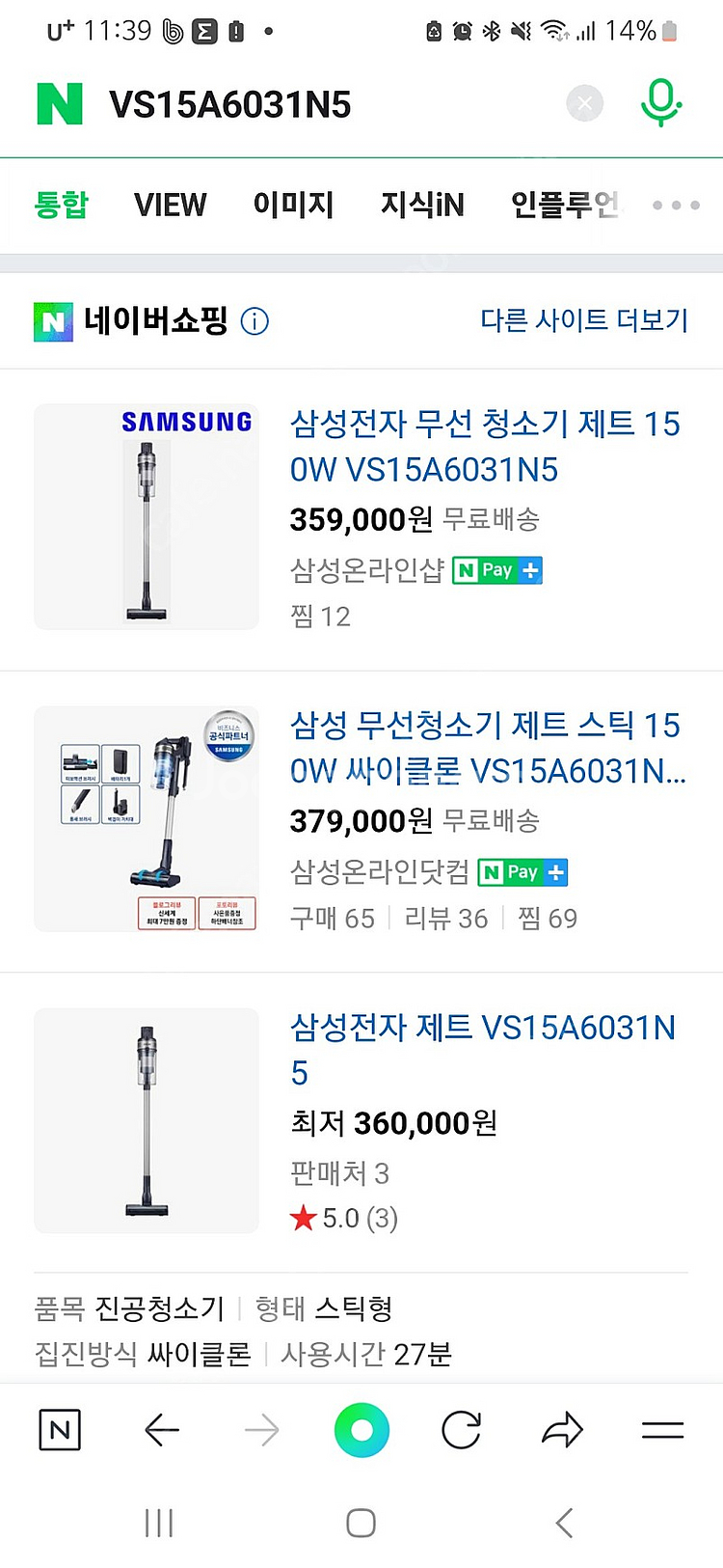 삼성 무선청소기 제트 VS15A6031N5 새제품 | 세탁기/건조기 | 중고나라