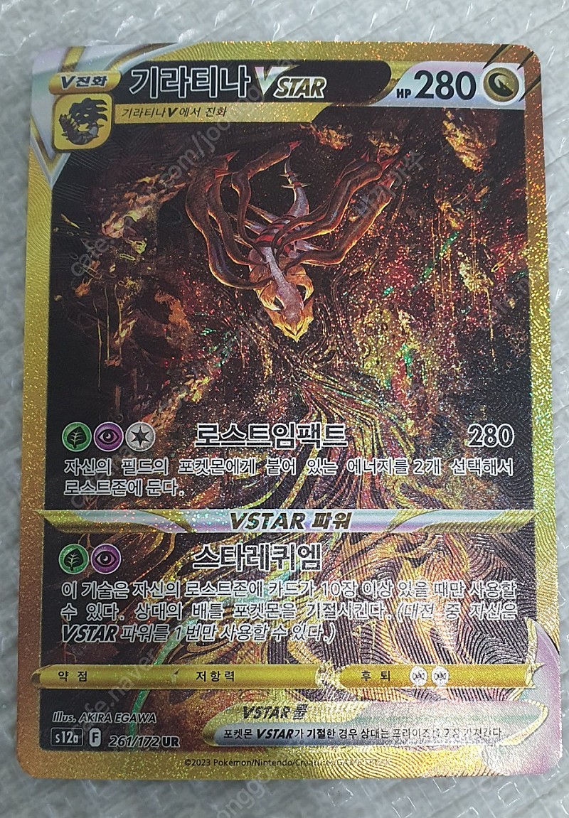 포켓몬카드 기라티나 VSTAR UR 울트라레어(특일) | 기타 게임 | 중고나라