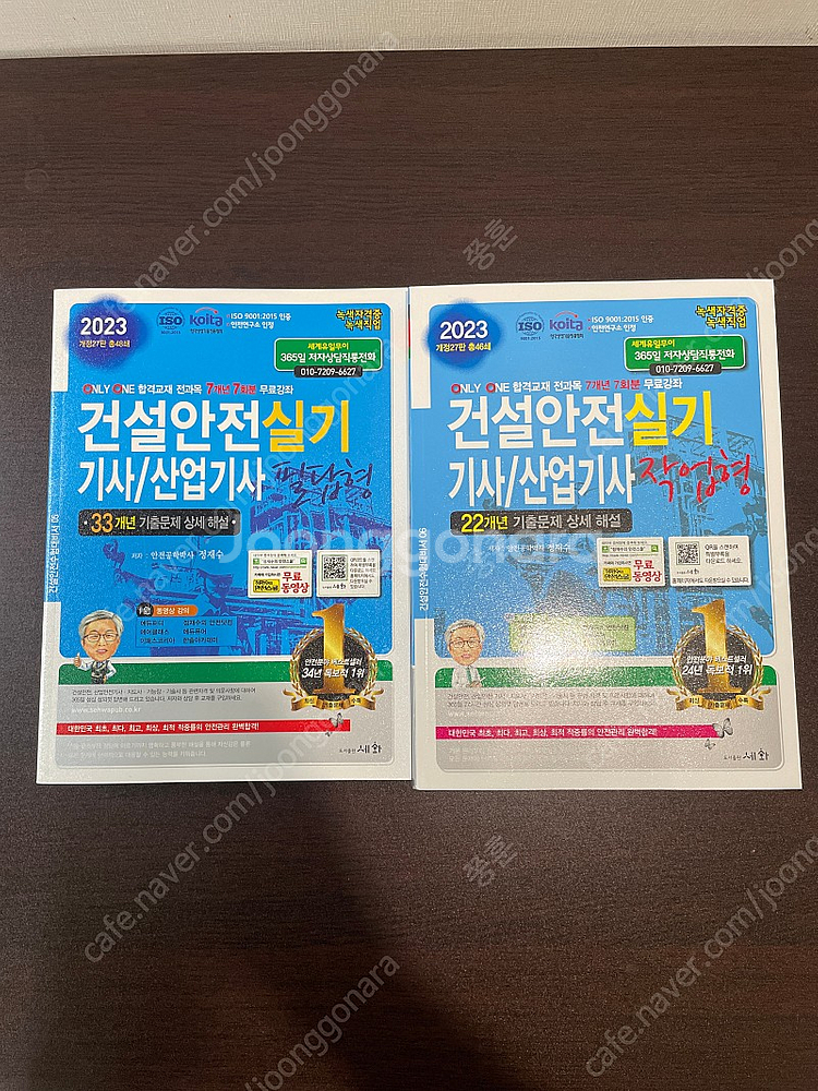 세화 건설안전 기사산업기사 실기 필답형작업형 이론 학습교육 중고나라