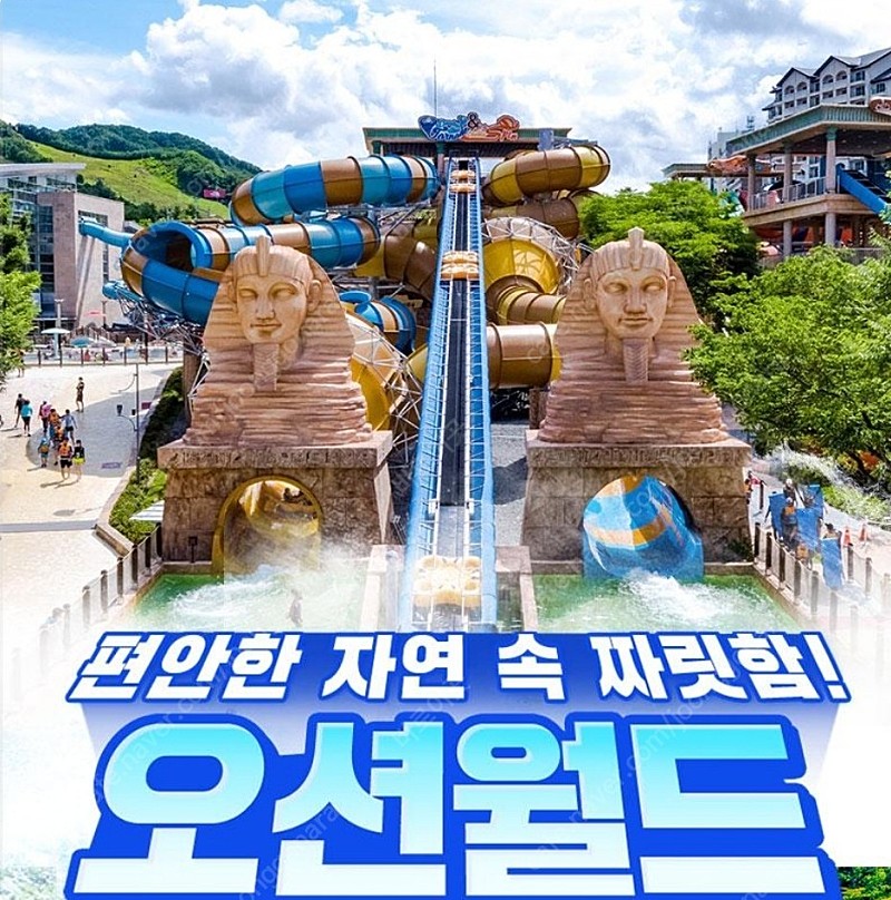 소노벨 비발디파크 패밀리 오션월드 7월29 30 31일 여행숙박 이용권 중고나라