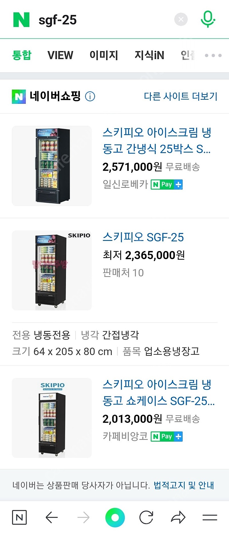 스키피오 수직 냉동고 쇼케이스 SGF-25 | 주방가구 | 중고나라