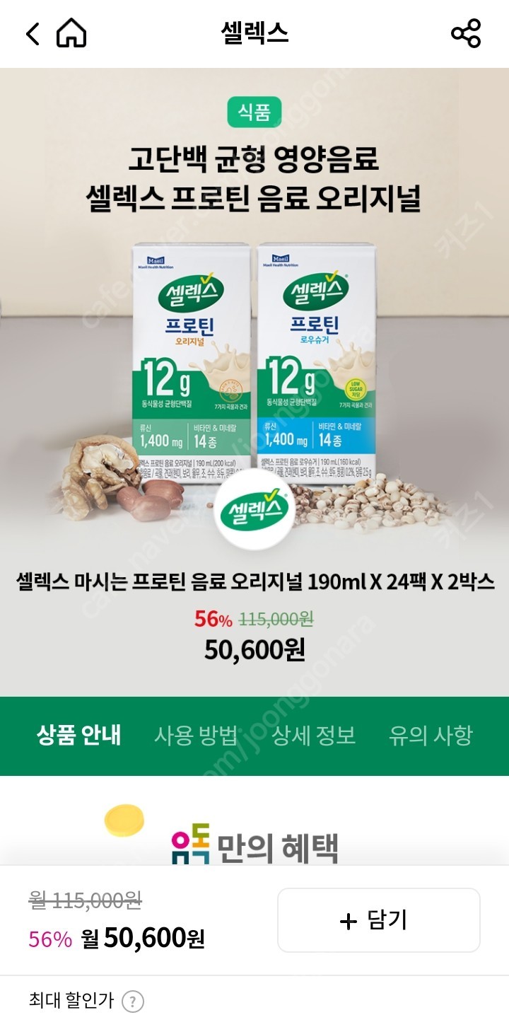 셀렉스 마시는 프로틴190ml 24팩 × 2박스 | 기타 티켓/쿠폰/이용권 | 중고나라