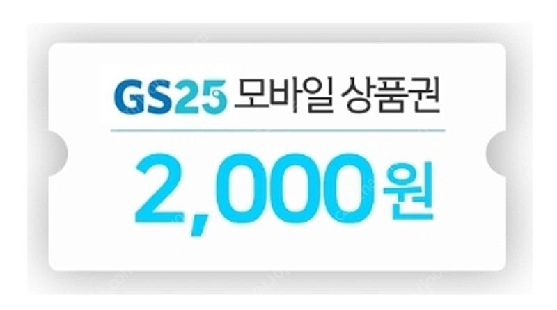 GS25 트레비레몬500ml, GS25 2천원 모바일상... | 기타 티켓/쿠폰/이용권 | 중고나라