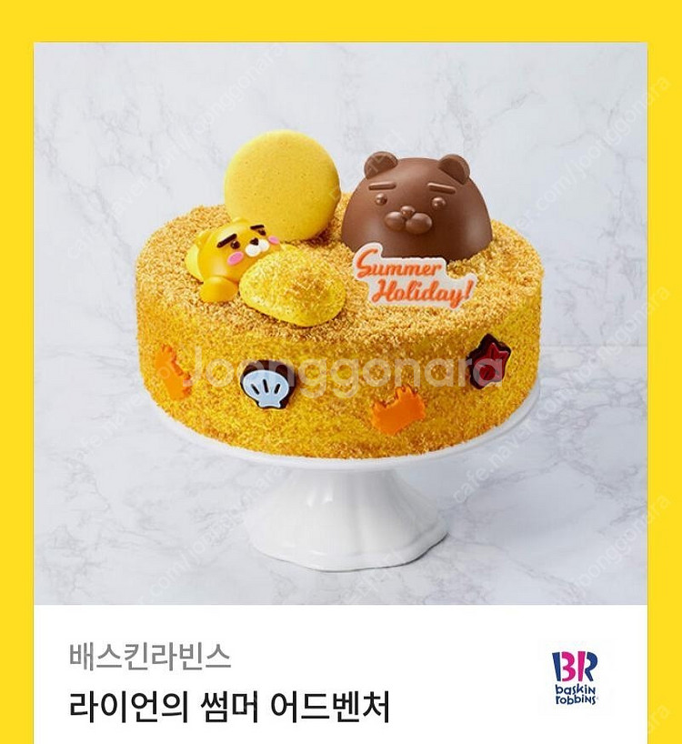 베스킨라빈스 라이언의 썸머 어드벤처 케익 원가 3300 중고나라 카페에서 운영하는 공식 사이트
