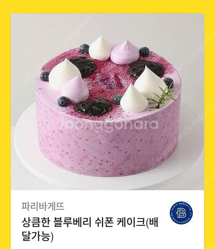 파리바게뜨 상큼한 블루베리 쉬폰케이크 원가 33000 기타 티켓쿠폰이용권 중고나라