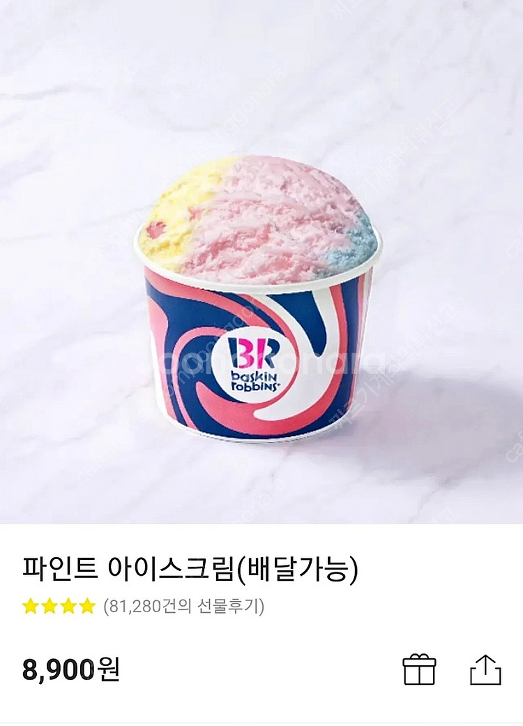 즉답배달and변경o 베스킨라빈스 파인트 아이스크림 기프 기타 티켓쿠폰이용권 중고나라