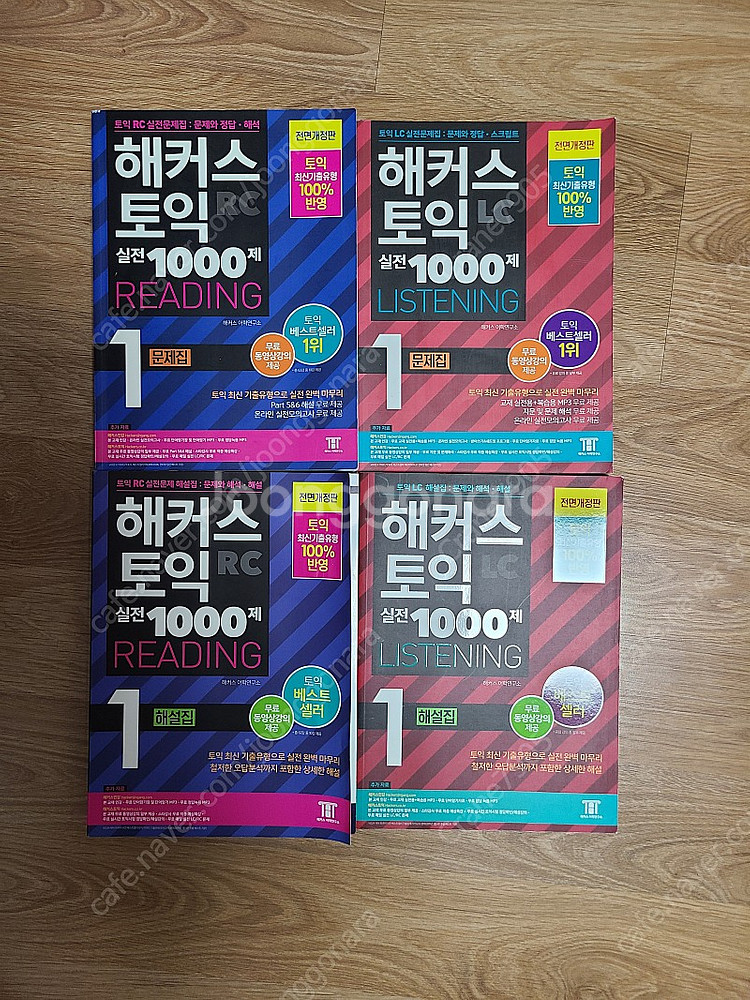 해커스 토익 실전 1000제 Lc Rc 해설집 학습교육 중고나라
