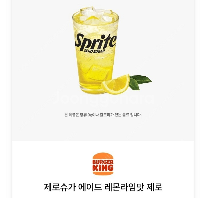 버거킹 제로슈가 에이드 레몬라임맛 제로 800원 기타 티켓쿠폰이용권 중고나라