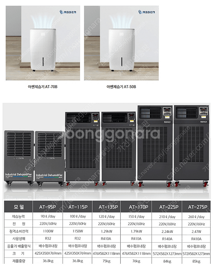 판매 아쎈제습기공업용제습기산업용제습기영업용업소 에어컨 중고나라