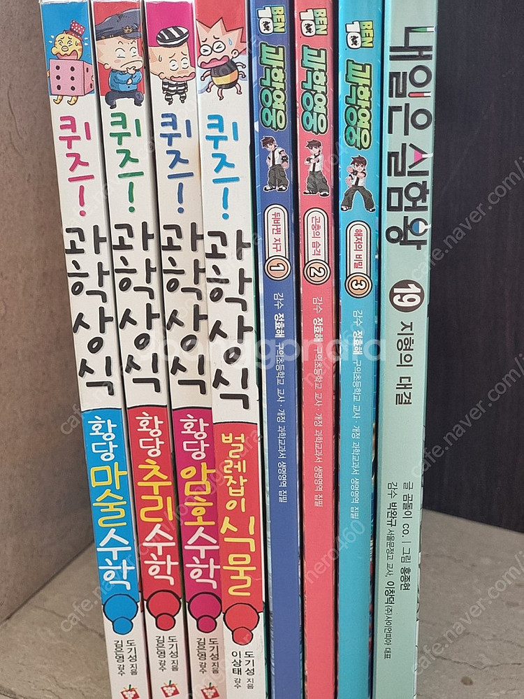 과학만화8권퀴즈과학상식4과학영웅3내일은실험왕1택 유아동도서음반 중고나라