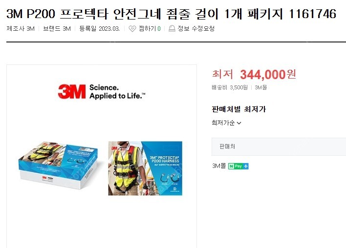 A급 안전벨트 팝니다(3M 프로텍타 P200) | 산업자재 | 중고나라