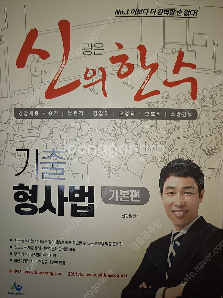 형사법 해양경찰학개론 기본서 기출 새책 반값에 드립니다 학습교육 중고나라