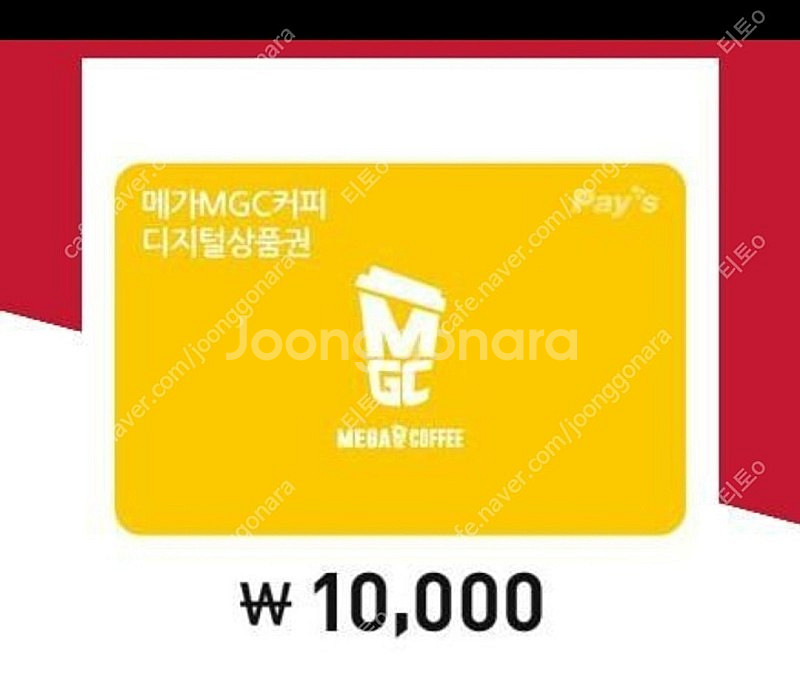 메가커피 모바일금액권 모바일상품권 1만원권 8800원 기타 티켓쿠폰이용권 중고나라