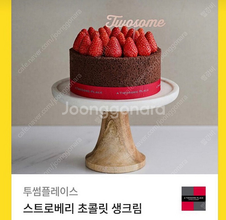투썸플레이스 스트로베리초콜릿생크림 케이크 리빙생활 중고나라