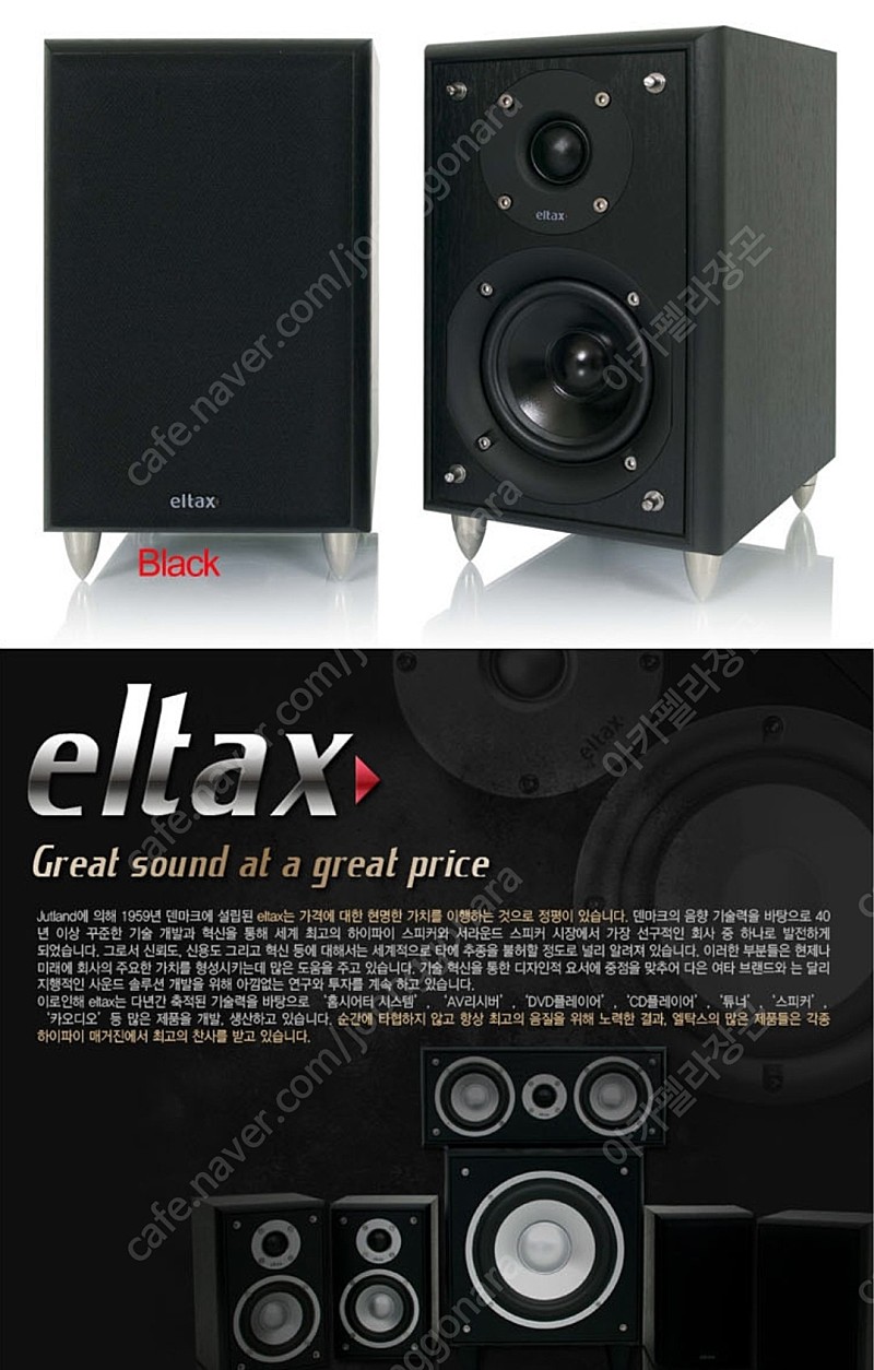 엘탁스 Eltax 모니터3 monitor3 북셀프 스피... | 세탁기/건조기 | 중고나라