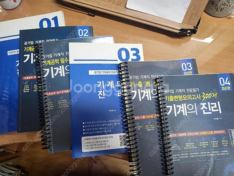 공기업 기계직 책 판매 위을복 기계의진리 중고나라 카페에서 운영하는 공식 사이트
