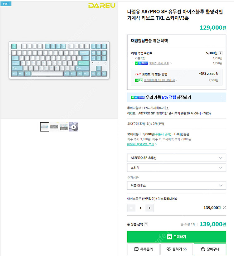 미개봉새제품 다얼유 키보드 A87pro 아이스블루 키보드마우스스피커 중고나라