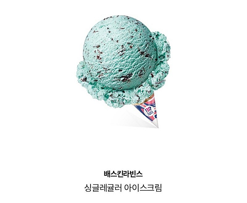 배스킨라빈스 싱글레귤러 기프티콘 8월 3일까지 기타 티켓쿠폰이용권 중고나라