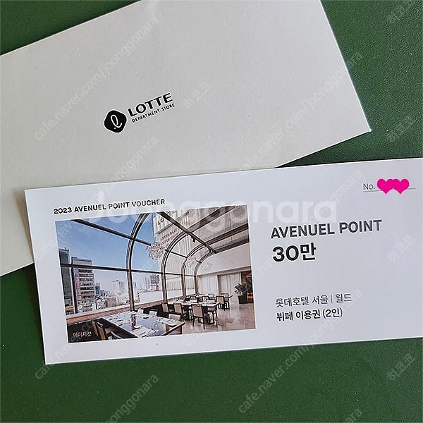 롯데호텔 라세느 뷔페권 소공잠실 2인 1매 식사권 기타 티켓쿠폰이용권 중고나라