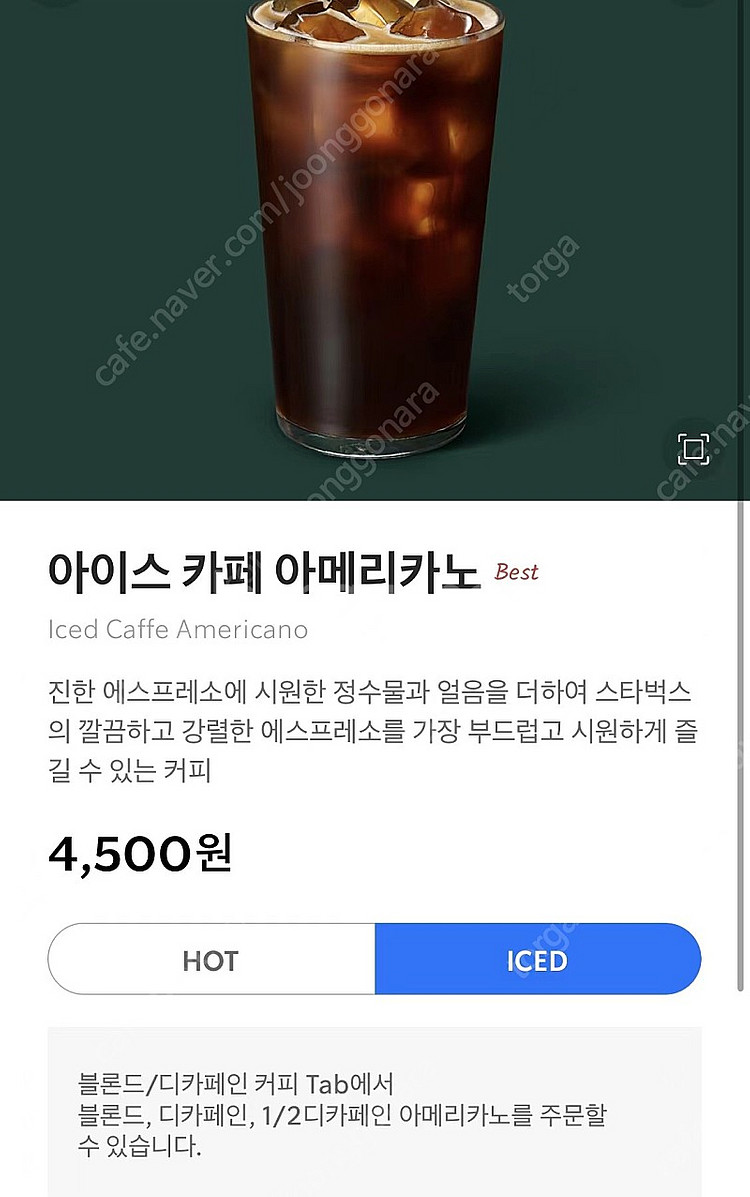 3800원스타벅스 아메리카노 기프티콘 팝니다 기타 티켓쿠폰이용권 중고나라