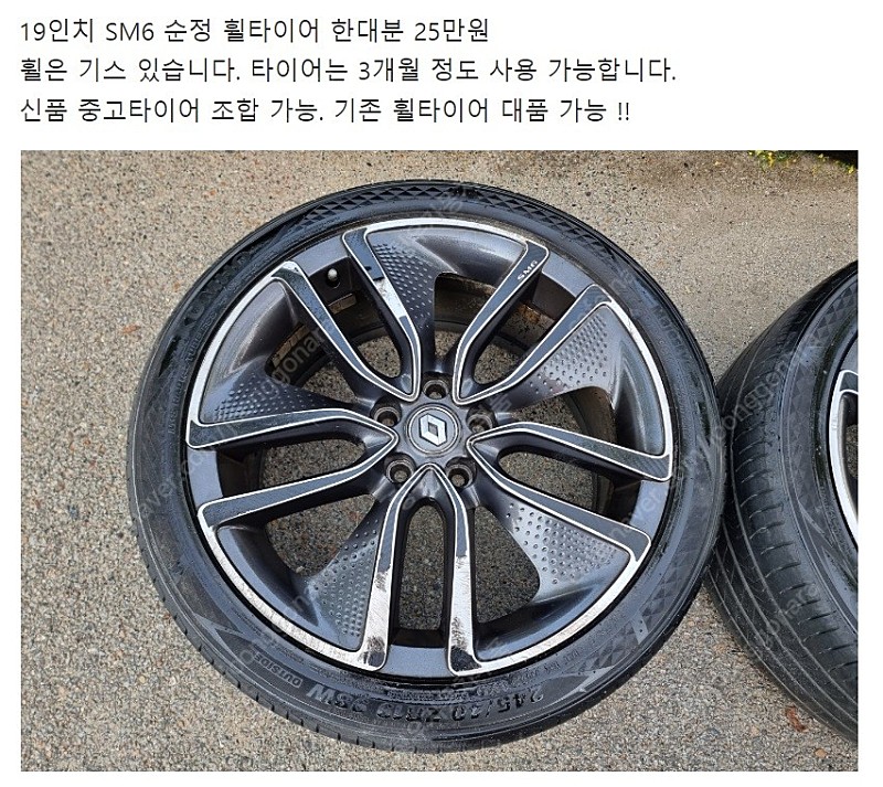 [판매] 삼성 sm3 sm5 sm6 sm7 qm6 및 ... | 휠/타이어 | 중고나라