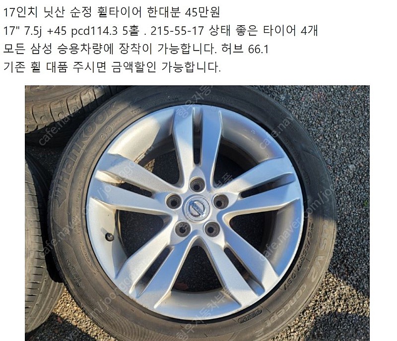 [판매] 삼성 sm3 sm5 sm6 sm7 qm6 및 ... | 휠/타이어 | 중고나라