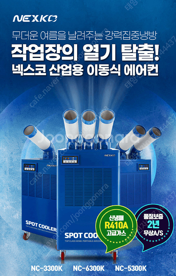 판매 웰템 산업용이동식에어컨공업용이동식에어컨수냉식 에어컨 중고나라