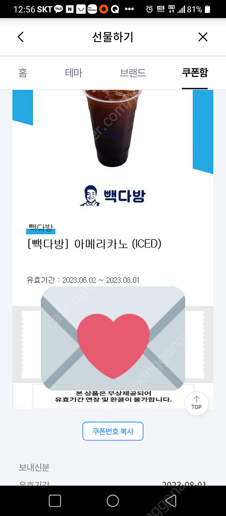 빽다방 아메리카노iced 쿠폰 1매 판매합니다유 기타 티켓쿠폰이용권 중고나라