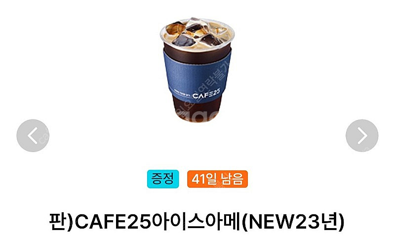 GS25 CAFE25 아이스아메 | 중고나라 카페에서 운영하는 공식 사이트
