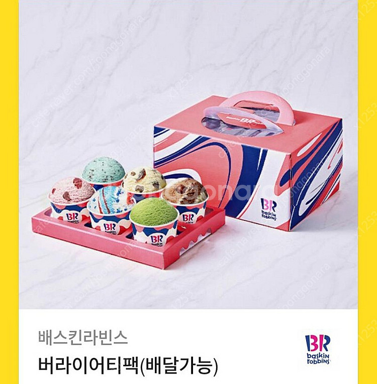 베스킨라빈스 버라이어티팩 15000원에팝니다 기타 티켓쿠폰이용권 중고나라