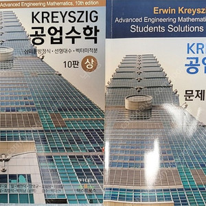 공학수학(상) 중고거래 | 중고나라