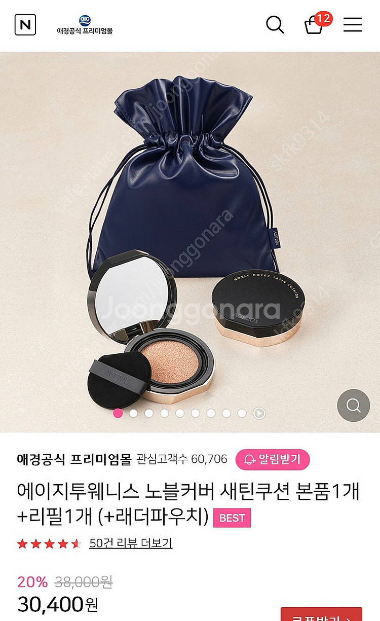 에이지투웨니스 노블 새틴커버 쿠션팩트 21호 리필 본 치크하이라이터쉐딩 중고나라