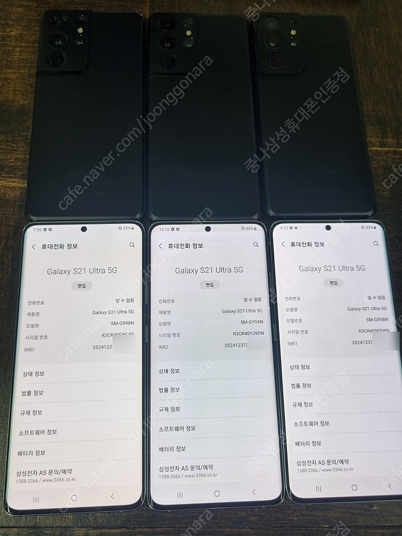 갤럭시 S21울트라 256기가 AA급 6대만떨이판매합니... | 삼성 | 중고나라