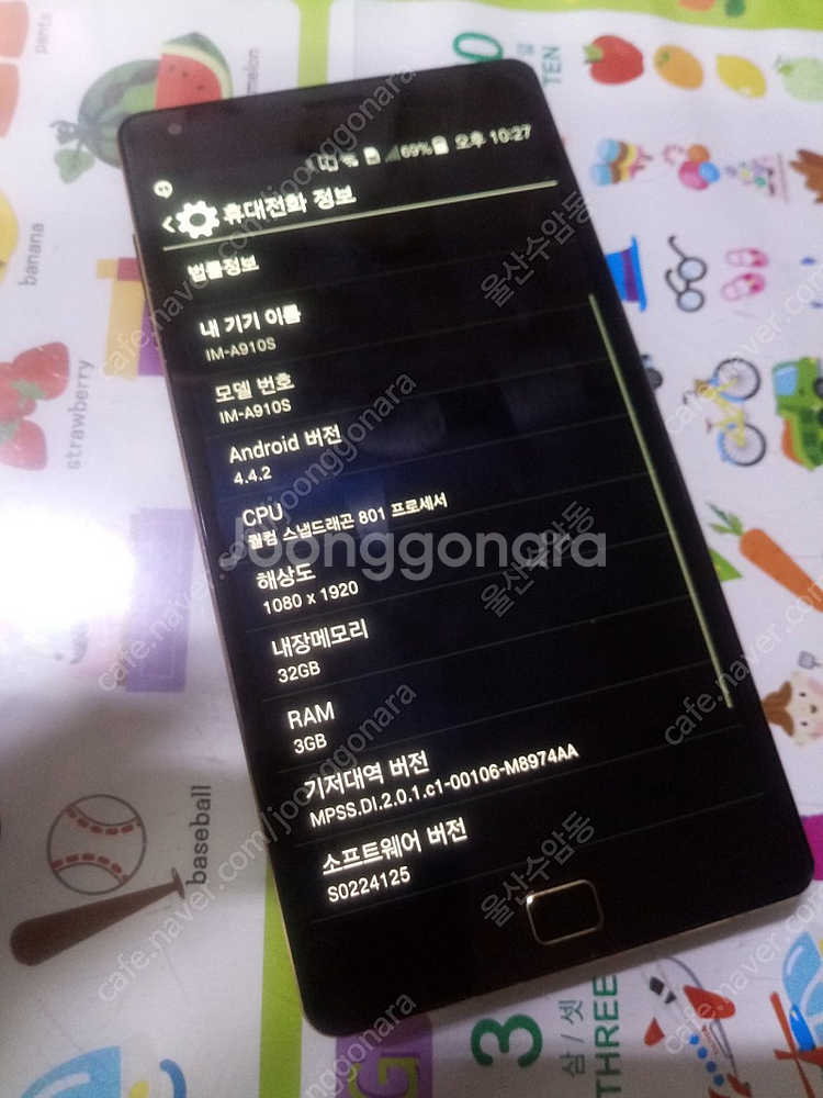 베가아이언2 IM-A910S 4만 | 중고나라 카페에서 운영하는 공식 사이트