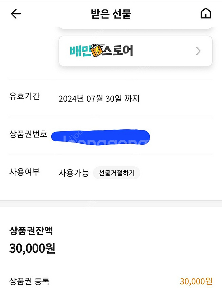 배달의민족배민 상품권 3만원권 팔아요 기타 티켓쿠폰이용권 중고나라